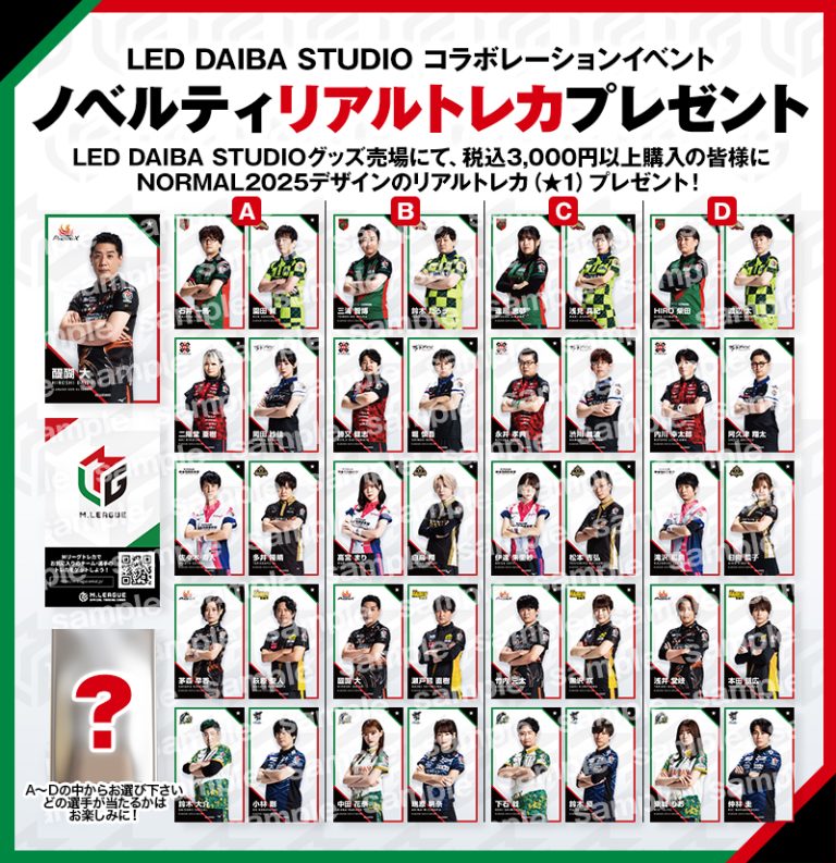 Mリーグ、「LED DAIBA STUDIO」にてコラボレーションイベント開催決定！ | M.LEAGUE（Mリーグ）